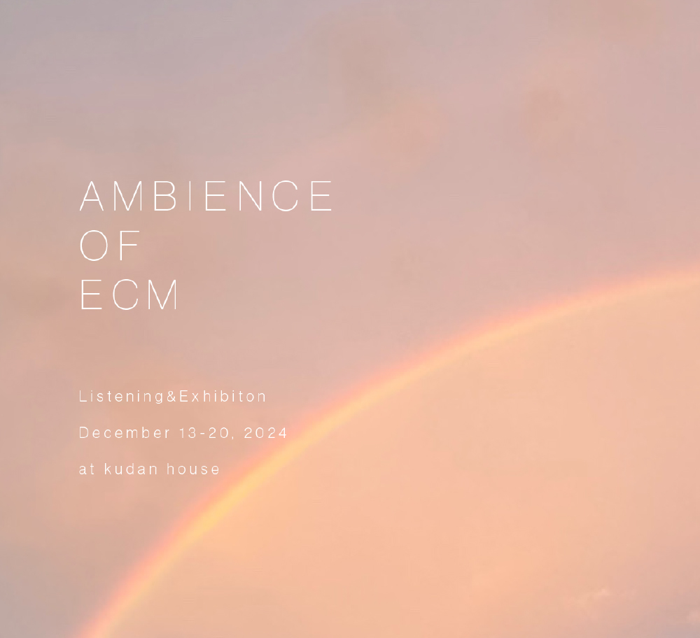 創立55周年を迎えた「ECMレコード」の日本初のエキシビション「Ambience of ECM」が、九段ハウスにて12月に期間限定開催 ...