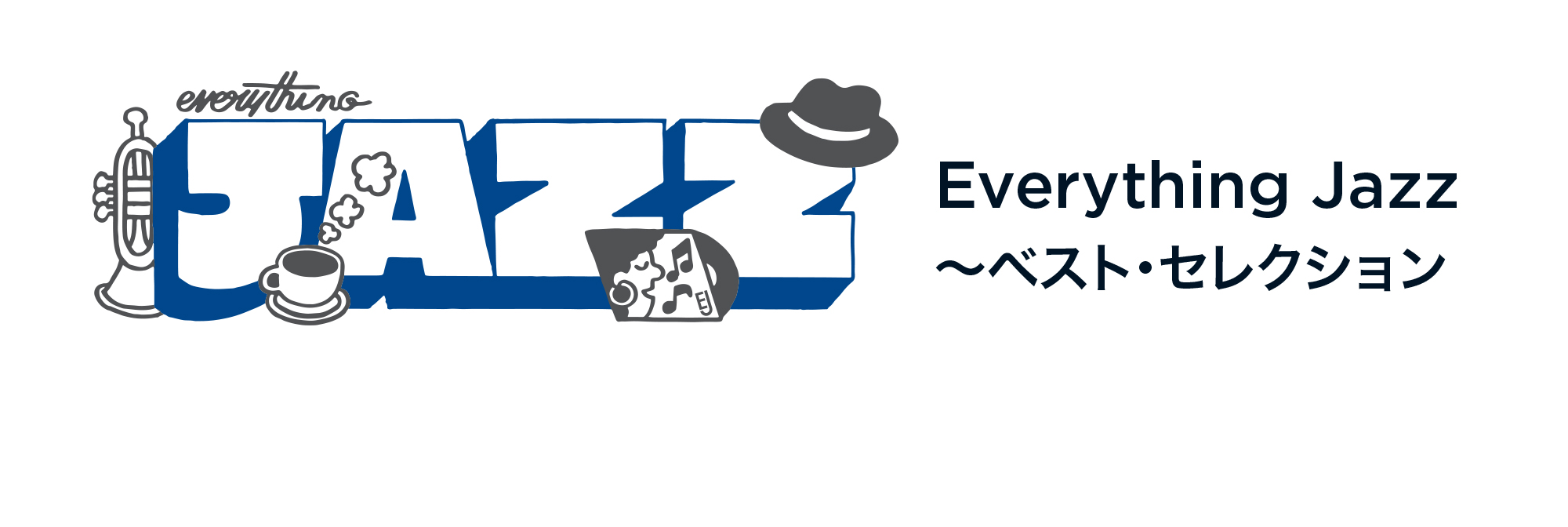 高音質UHQCDで初となる究極のジャズ決定盤ベスト『Everything Jazz〜ベスト・セレクション』がリリース！ | Everything Jazz