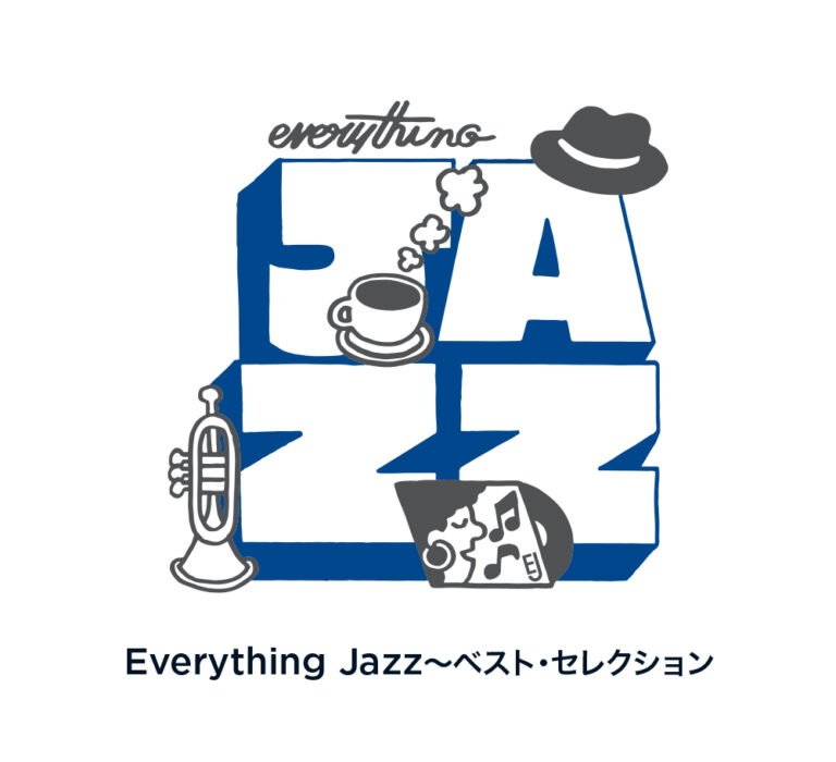 高音質UHQCDで初となる究極のジャズ決定盤ベスト『Everything Jazz〜ベスト・セレクション』がリリース！ | Everything Jazz